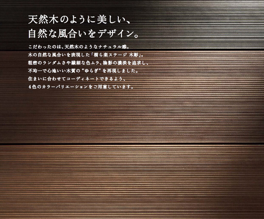 LIXIL 樹ら楽ステージ 木彫 - 外構エクステリア専門店GEEX(ジークス)